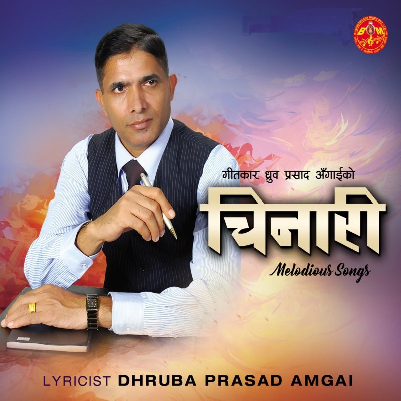 Ram Krishna Dhakal - Bihani Ko Gham Ko Jhulko Lyrics | Musixmatch