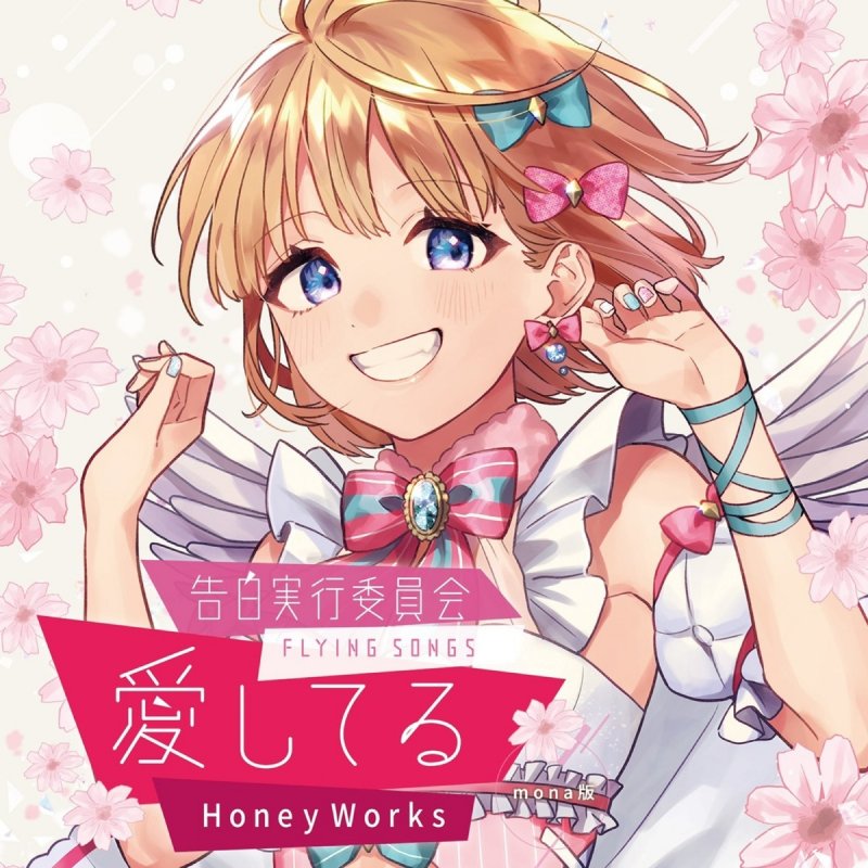 HoneyWorks feat. Hanon, Kotoha & かぴ - ロマンチックウェディング Lyrics | Musixmatch