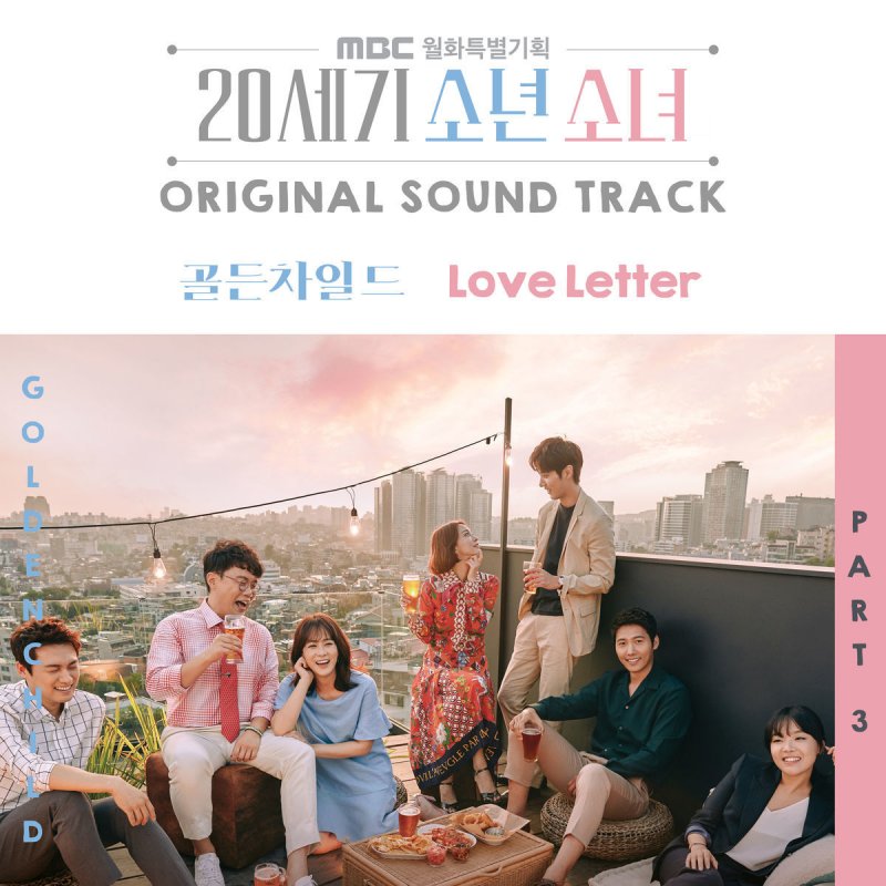 골든차일드 - Love Letter Lyrics | Musixmatch