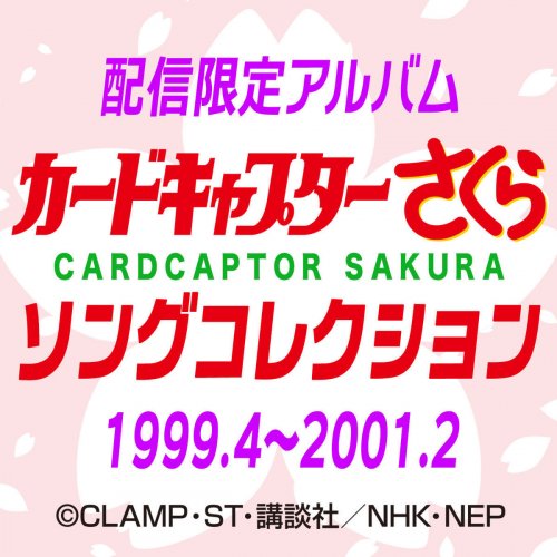 Letra de Sakura Kinomoto (CV:Sakura Tange), Tomoyo Daidoji (CV:Junko ...