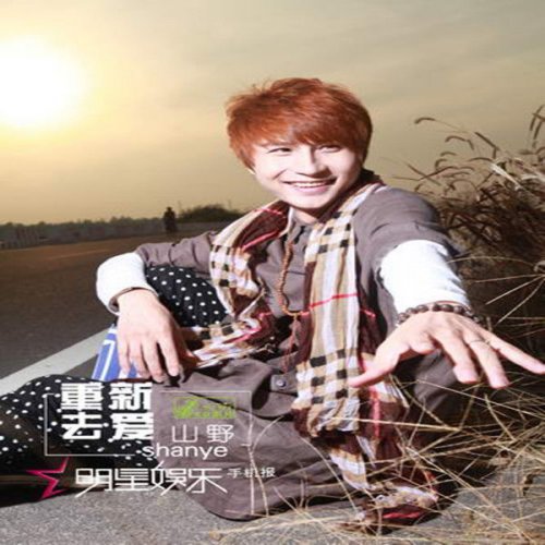 山野 (Shan Ye), 胡雯 (Eileen Hu), 呂雯 (Lv Wen) - 神馬都是浮雲 (Everything Will ...