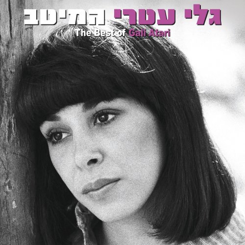 Letra de Gali Atari, Sagiv Cohen - מהמרחקים | Musixmatch