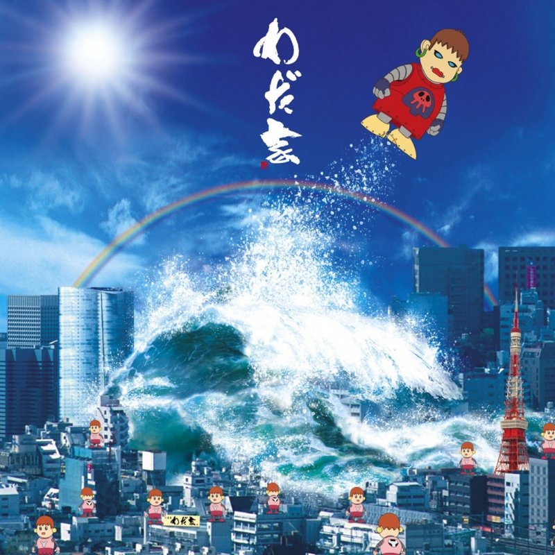 Akiko Wada feat. 鈴木ヒロミツ - たどりついたらいつも雨ふり Lyrics | Musixmatch