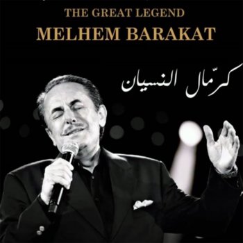 Melhem Barakat lyrics | Musixmatch