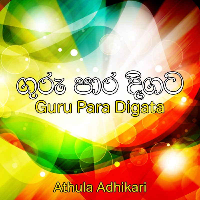 Athula Adhikari - Visirunu Mal Pethi Lyrics | Musixmatch