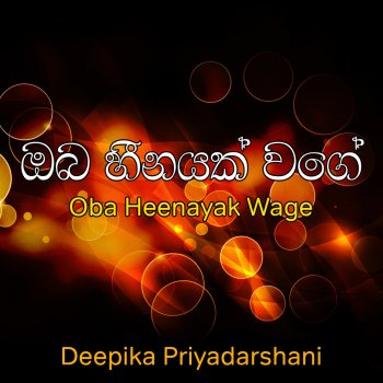 Deepika Priyadarshani - Oba Heenayak Wage Lyrics | Musixmatch