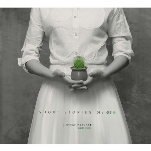 Epitone Project - 봄날, 벚꽃 그리고 너 Strings lyrics | Musixmatch