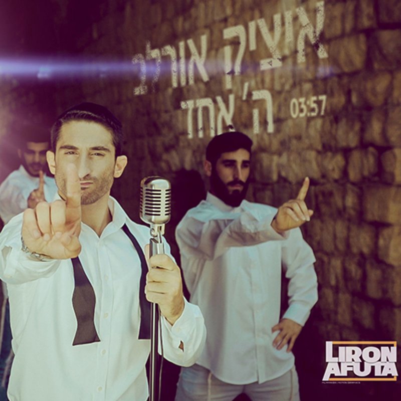 Letra de Hashem Echad de Itzik Orlev | Musixmatch