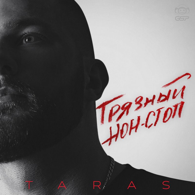 TARAS - Говори Lyrics | Musixmatch
