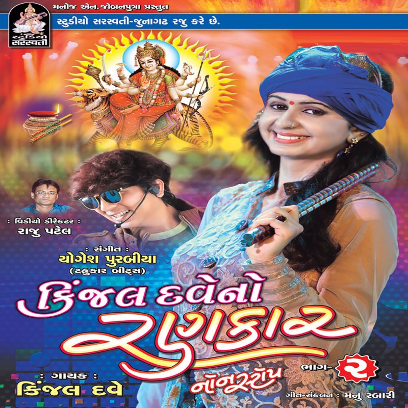 Kinjal Dave - Mathura Ma Vagi Morli Lyrics | Musixmatch