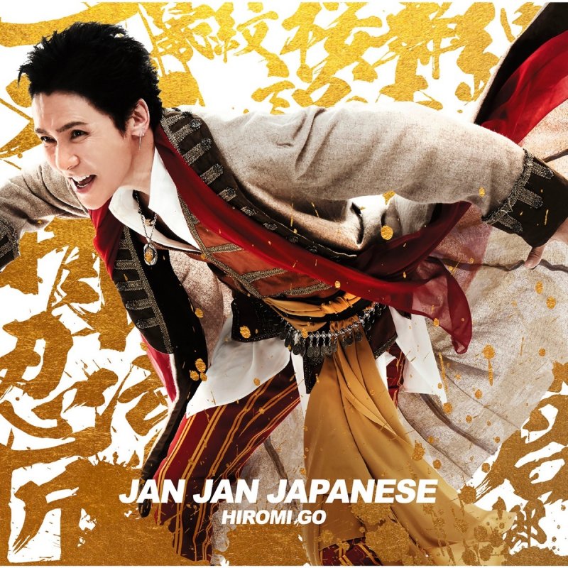 Letra de JAN JAN JAPANESE de Hiromi Go | Musixmatch