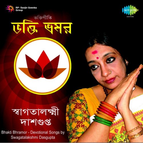 Swagatalakshmi Dasgupta - Amar Mayer Naamti Dayamoyee lyrics | Musixmatch