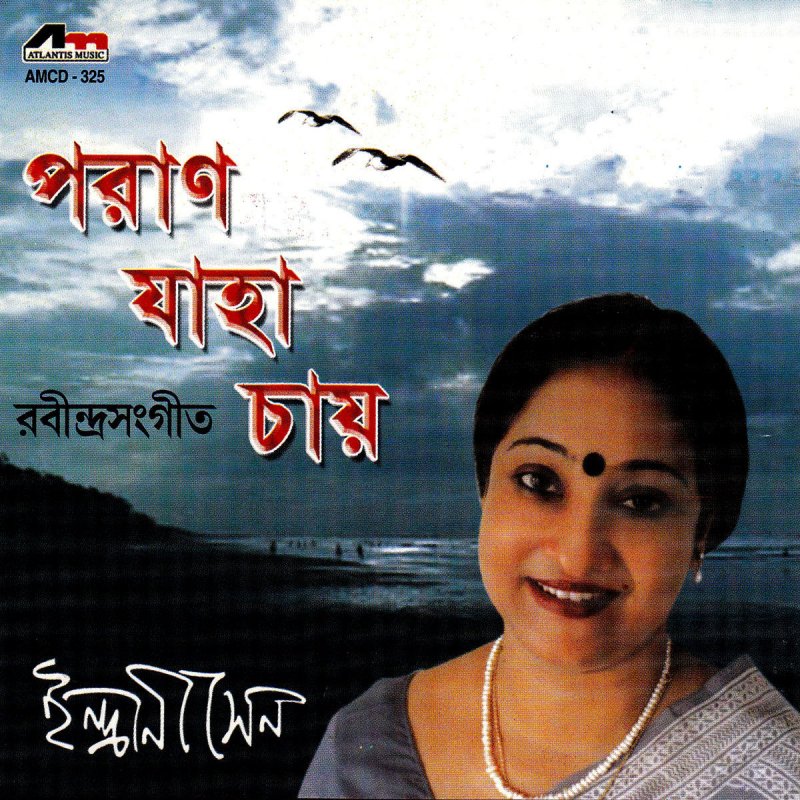 Indrani Sen - Ei Kathati Mone Rekho Lyrics | Musixmatch