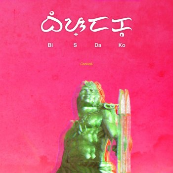 Cookie Bisdako Lyrics Musixmatch