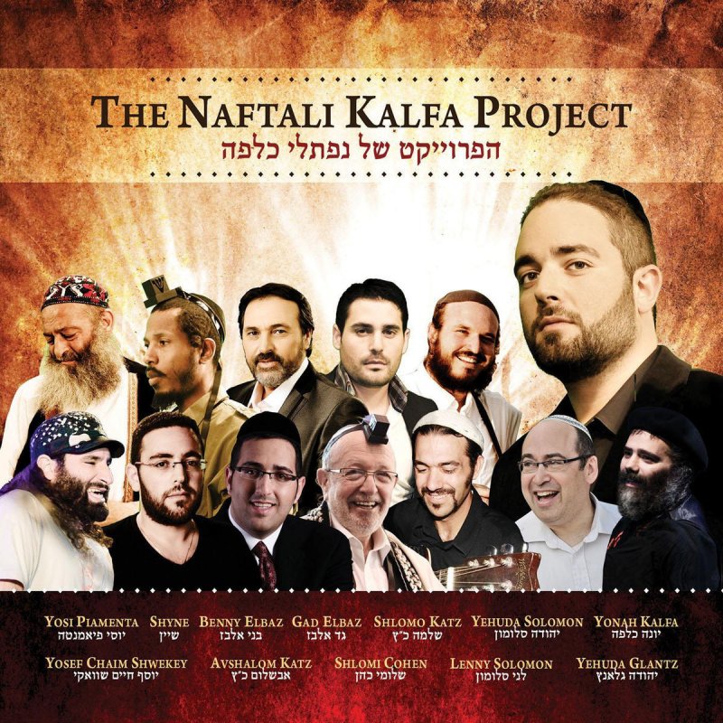Letra de בואי כלה Boi Kala de Naftali Kalfa | Musixmatch