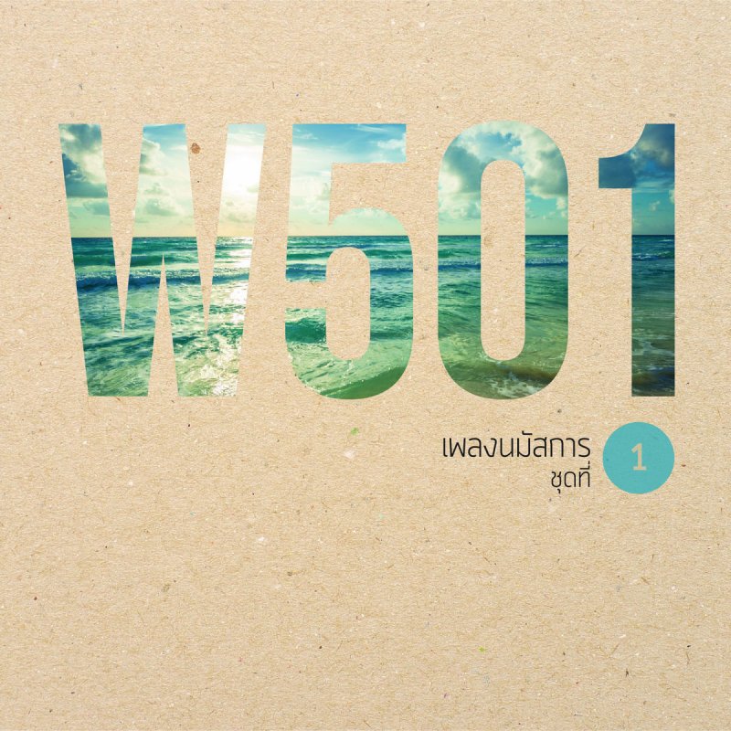 Bongkote Hudson feat. Paul Hudson - ข้าจะร้อง Lyrics | Musixmatch