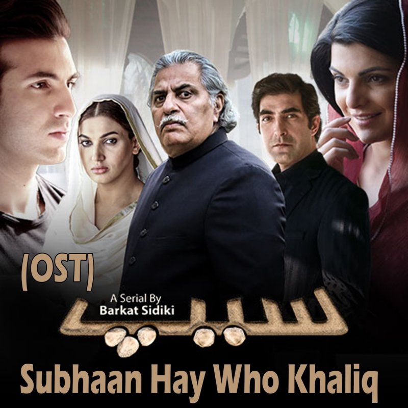 Rahat Fateh Ali - Subhaan Hay Who Khaliq (From "Seep") Lyrics | Musixmatch