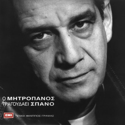 Dimitris Mitropanos - Ti Sou Ftaiei Lyrics | Musixmatch