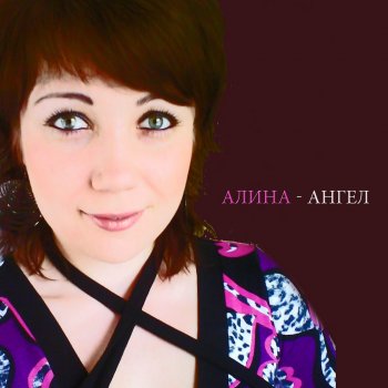 Alina lyrics | Musixmatch
