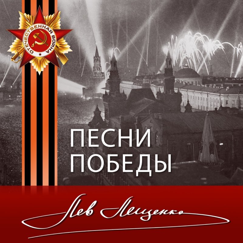 Lev Leshchenko - Солнце скрылось за горой Lyrics | Musixmatch