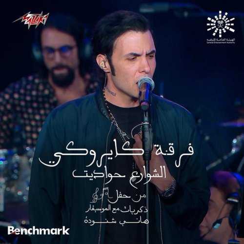 Letra de Cairokee - El Shawarea Hawadeet | Musixmatch