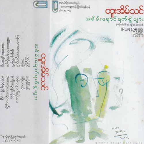 Htoo Eain Thin lyrics | Musixmatch