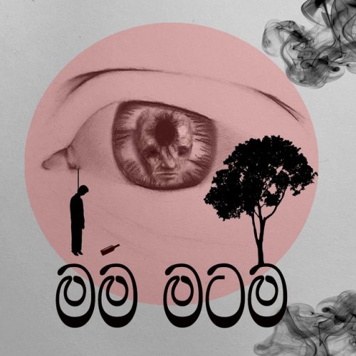 Gloomy, Dr.BSKing, Dinuwa, Minnyme - Mama Matama (feat. Dinuwa, Minnyme ...