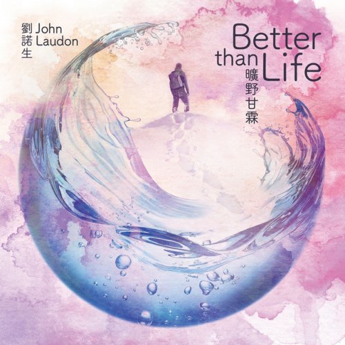 John Laudon, 蘇如紅 - 高歌起舞 (feat. 蘇如紅) lyrics | Musixmatch