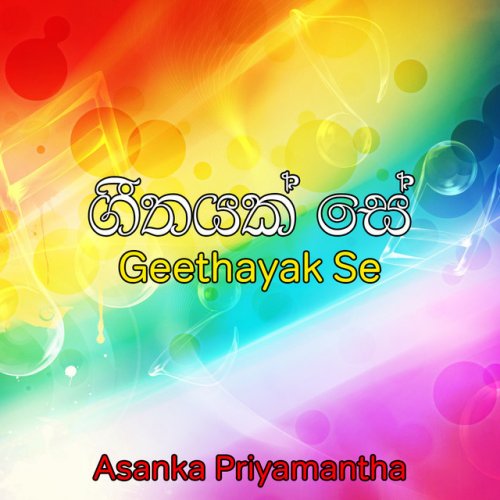 Asanka Priyamantha - Geethayak Se lyrics | Musixmatch