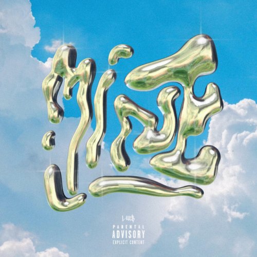 LW$ - MINE Lyrics | Musixmatch