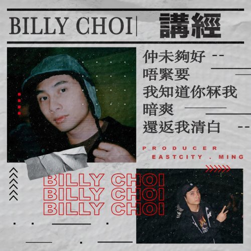 Billy Choi feat. AKIKO - 唔緊要 (feat. Akiko) Lyrics | Musixmatch