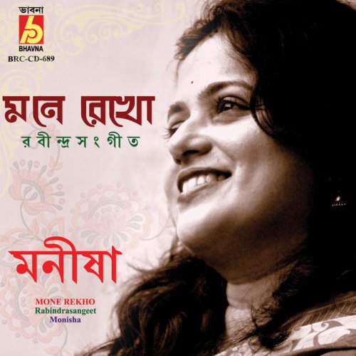 Manisha Murali Nair - Phirbe Na Ta Jani lyrics translation in Bengali ...