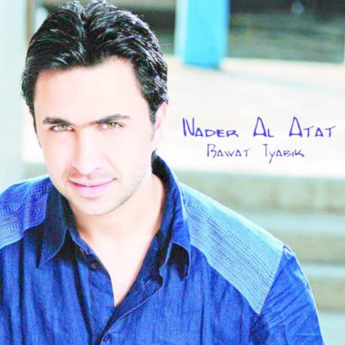 Letra de Ya Ali (feat. Madlin Matar) de Nader Al Atat feat. Madlin ...