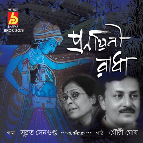 Subrata Sengupta - Bojao Re Mohon Banshi Lyrics | Musixmatch
