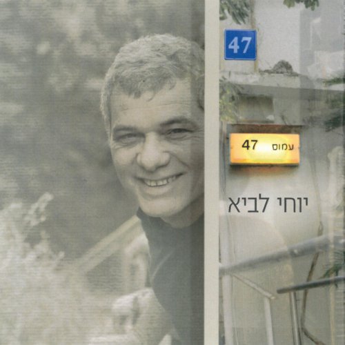 Yohi Lavie - יוחי לביא - זהרה lyrics | Musixmatch