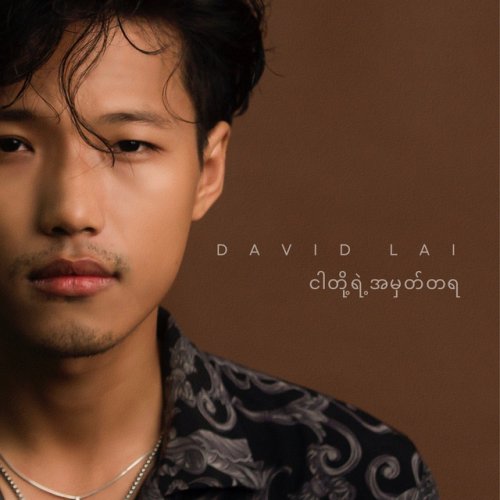 Letra de David Lai, Guys from Chin - Nga Doe Yae A Hmat Ta Ya | Musixmatch
