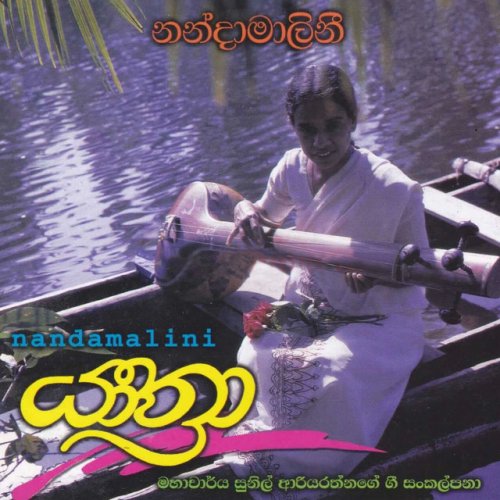 Nanda Malini, Sunil Ariyaratne, Rohana Weerasinghe - Letras de Mage ...