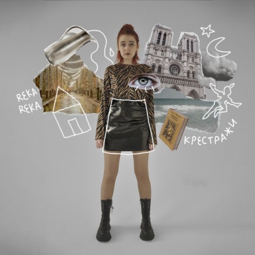 REKA REKA - Просто Lyrics | Musixmatch