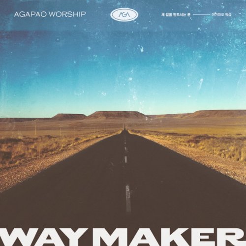 아가파오 워십 - Way Maker Lyrics | Musixmatch
