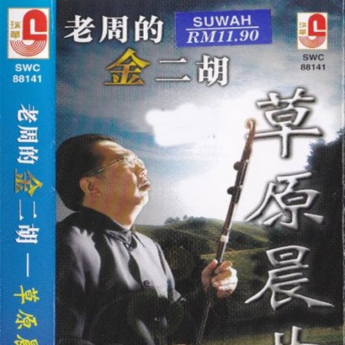 Letra de Gan Lan Shu de Lao Zhou | Musixmatch