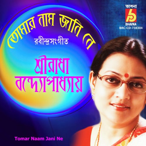 Sreeradha Bandyopadhyay - Tomar Naam Jani Ne testo | Musixmatch