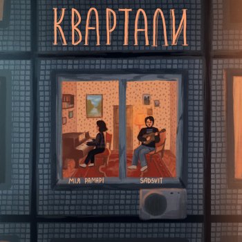 SadSvit lyrics | Musixmatch
