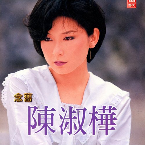 陳淑樺 - Letras de Lai Dao Wo Shen Pang | Musixmatch