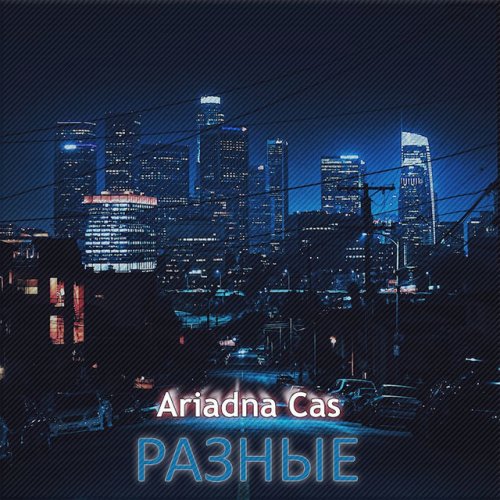Ariadna Cas - Разные Lyrics | Musixmatch