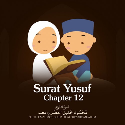 Sheikh Mahmoud Khalil AlHussary - Surat Yusuf, Chapter 12, Verse 1 - 6 ...