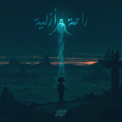 Reyad - راحة أزلية paroles | Musixmatch