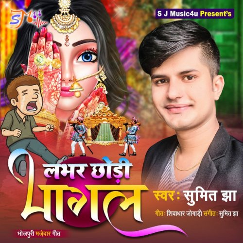 Sumit Jha - Lover Chhori Bhagal lyrics | Musixmatch