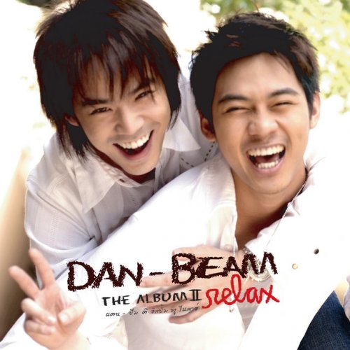 Dan-Beam (D2B) - แกล้ง Lyrics | Musixmatch