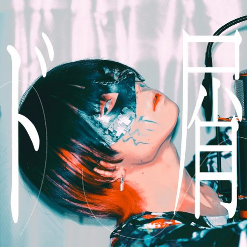 Chogakusei - Dokuzu - Cover Lyrics | Musixmatch