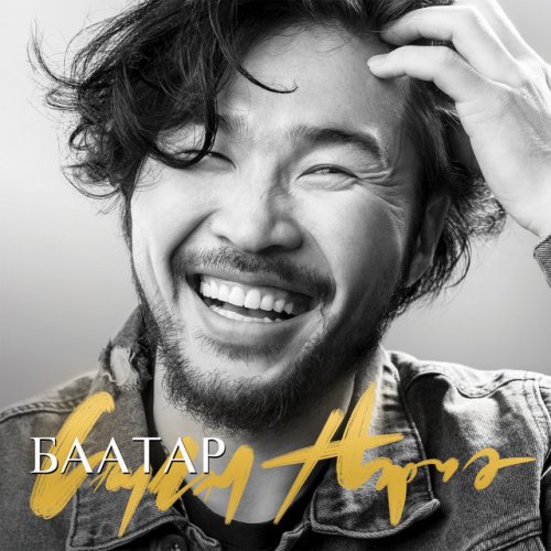 The Baatar - Bayan-Undur lyrics | Musixmatch